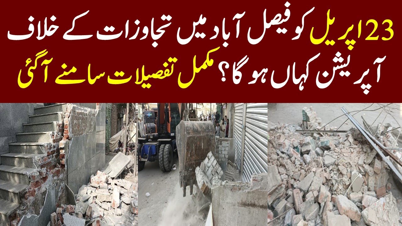 Big Operation Planned On 23 April In Faisalabad - Anti Encroachment ...