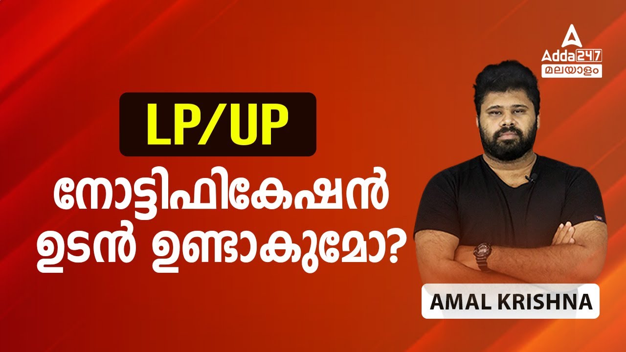 LP UP Notification 2023 | LP UP Latest News | LP UP Latest Updates by ...