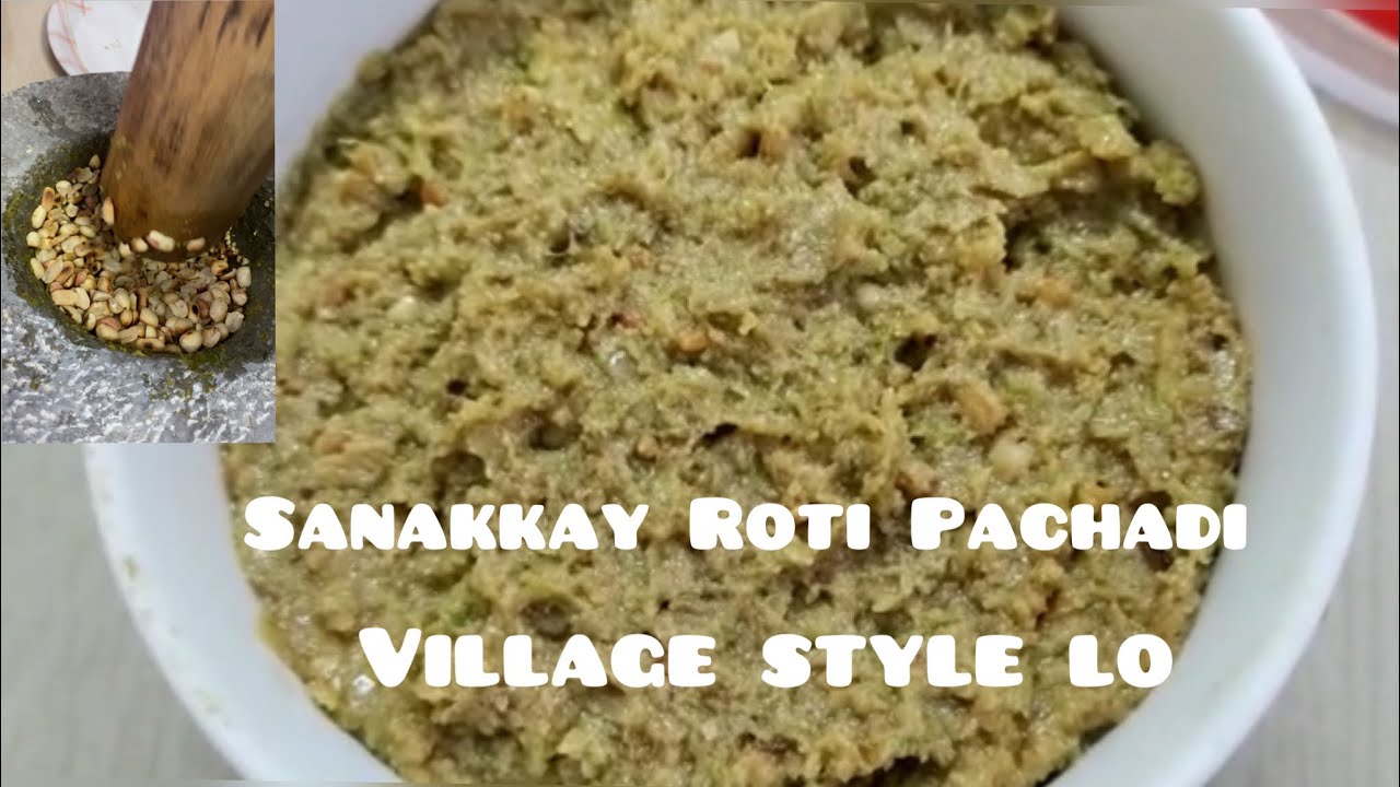 Village style lo Roti Sanakkay(palli) Pachadi Ila epudaina try chesara ...