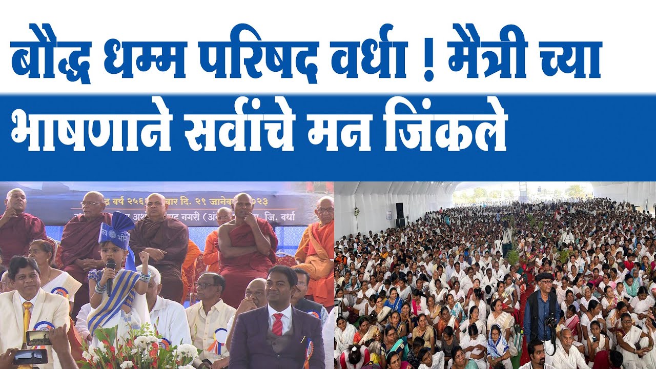 राजरत्न आंबेडकर यांच्या समक्ष मैत्री चे प्रभावी भाषण ! Rajendra Pal ...