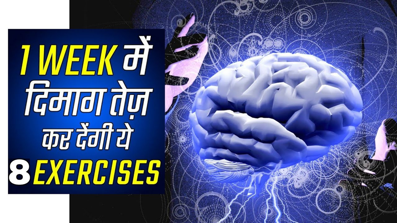 8 Easy Ways To Improve Your Brain Power In A Week 8-easy-ways-to-improve-your-brain-power-in-a-week