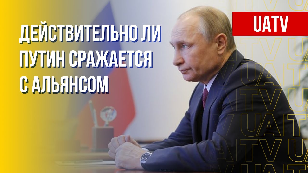 Почему Путин боится НАТО Марафон FreeДОМ Youtube