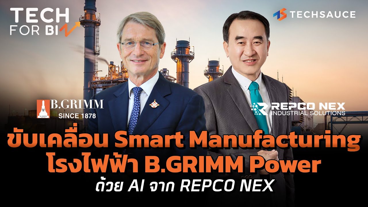 ขับเคลื่อน Smart Manufacturingโรงไฟฟ้า B.GRIMM Power ด้วย AI จาก REPCO NEX - YouTube