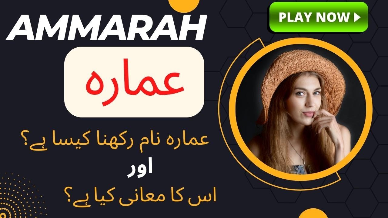 Amara name meaning in urdu | Amara name meaning | Ammara naam ka matlab ...