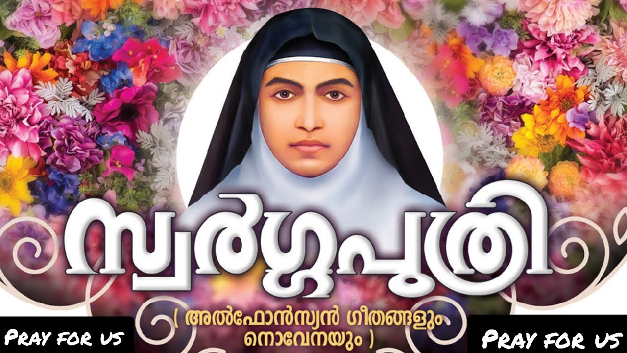 St Alphonsa Songs | മുട്ടത്തുപാടത്ത് | Alphonsamma | Dance Song ...