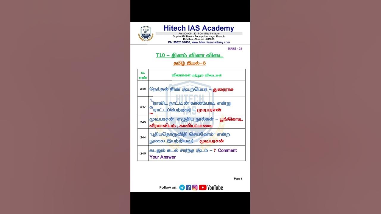 TNPSC T10 SERIES 25 DAILY QUESTIONS AND ANSWER KEY SAMACHEER tnpsc-t10-series-25-daily-questions-and-answer-key-samacheer