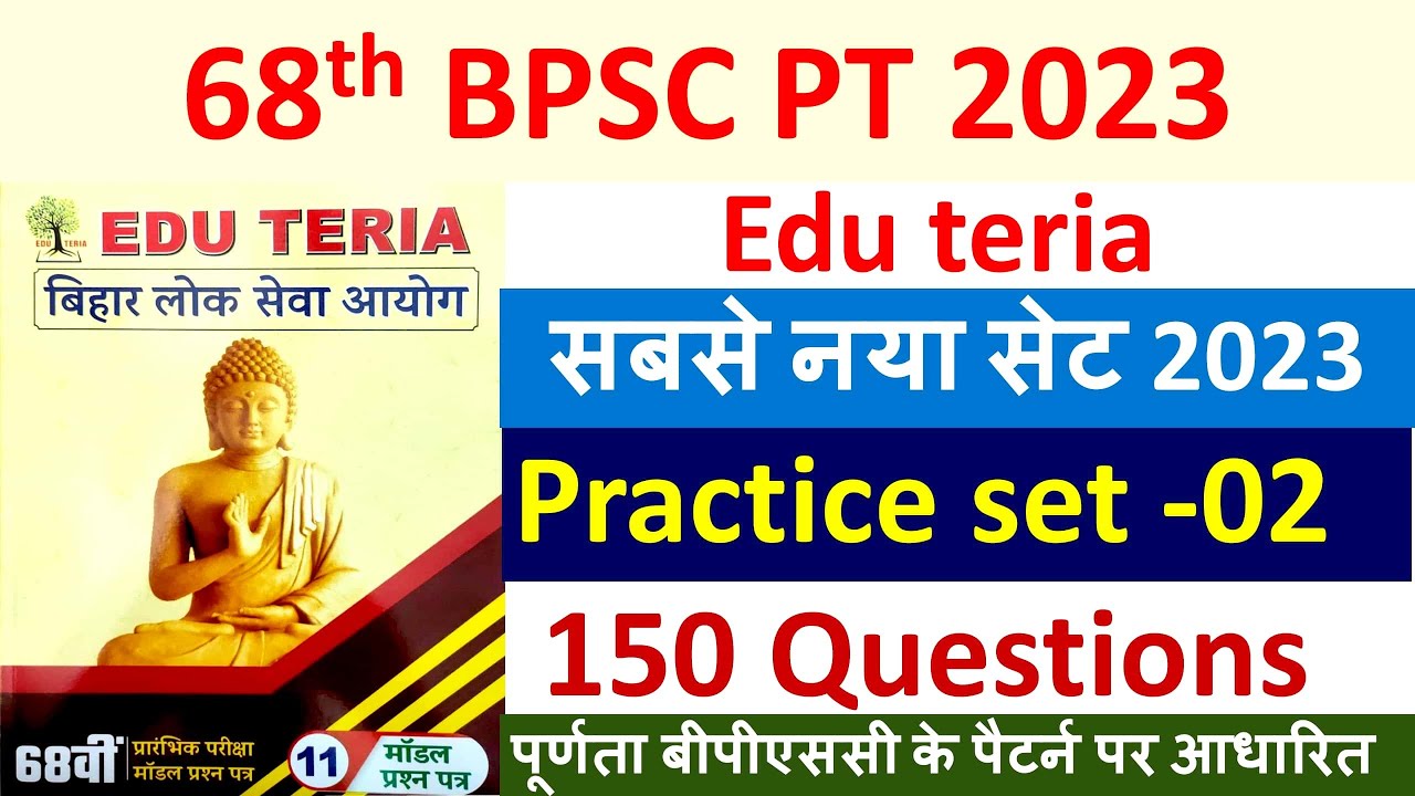 68th BPSC PT 2023 | Edu Teria New Test serie 2023| 68th BPSC Practice ...