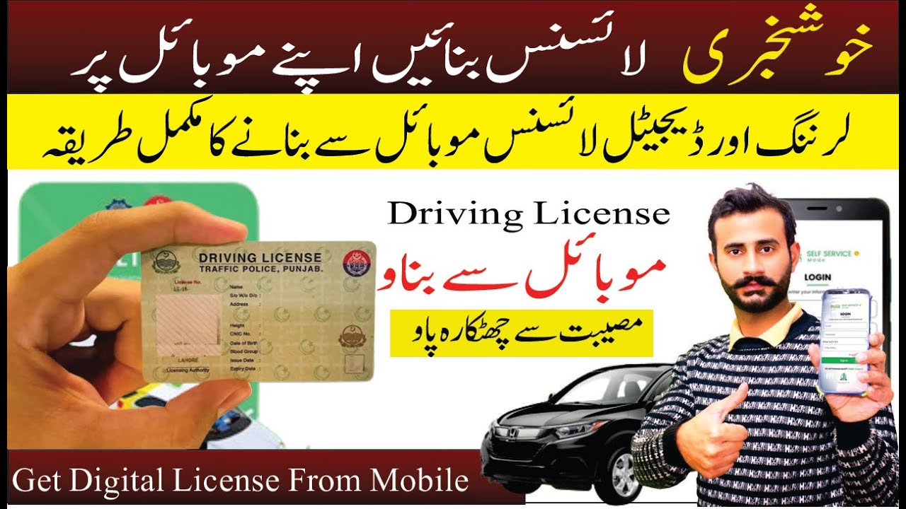 Ghar Baithe Driving License Apply Karein I Mobile Se Learning License ...