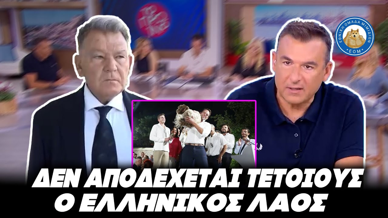 ΠΕΣ ΤΑ ΧΡΥΣΟΣΤΟΜΕ - Κούγιας κατά Κασσελάκη: «Δεν αποδέχεται τέτοιους ο ...
