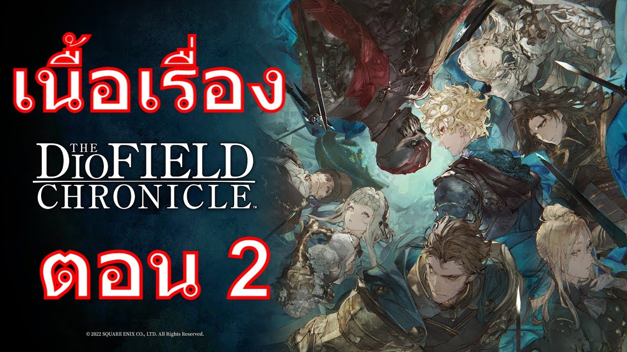 The Diofield Chronicle | เนื้อเรื่อง ตอน 2 | เล่นบน PS5 - YouTube