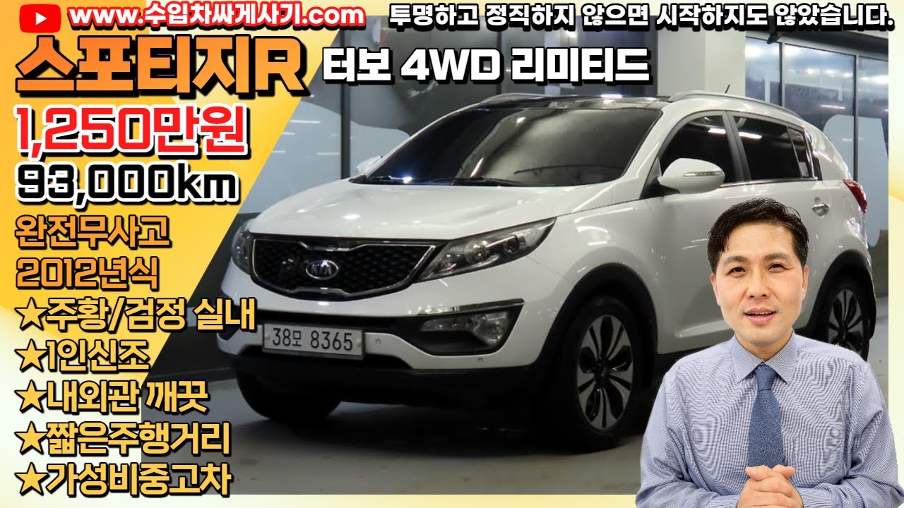 5분 중고차 Suv 스포티지r 4wd 터보 화이트 가성비중고차 완전무사고 무한최저가 최대한 저렴하게 어디 Ft수입차싸게사기