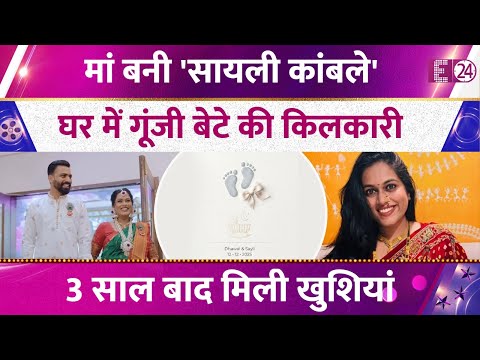 Indian Idol फेम Sayali Kamble बनी मां, सिंगर के घर गूंजी बेटे की किलकारी,शुरू हुआ बधाईयों का सिलसिला