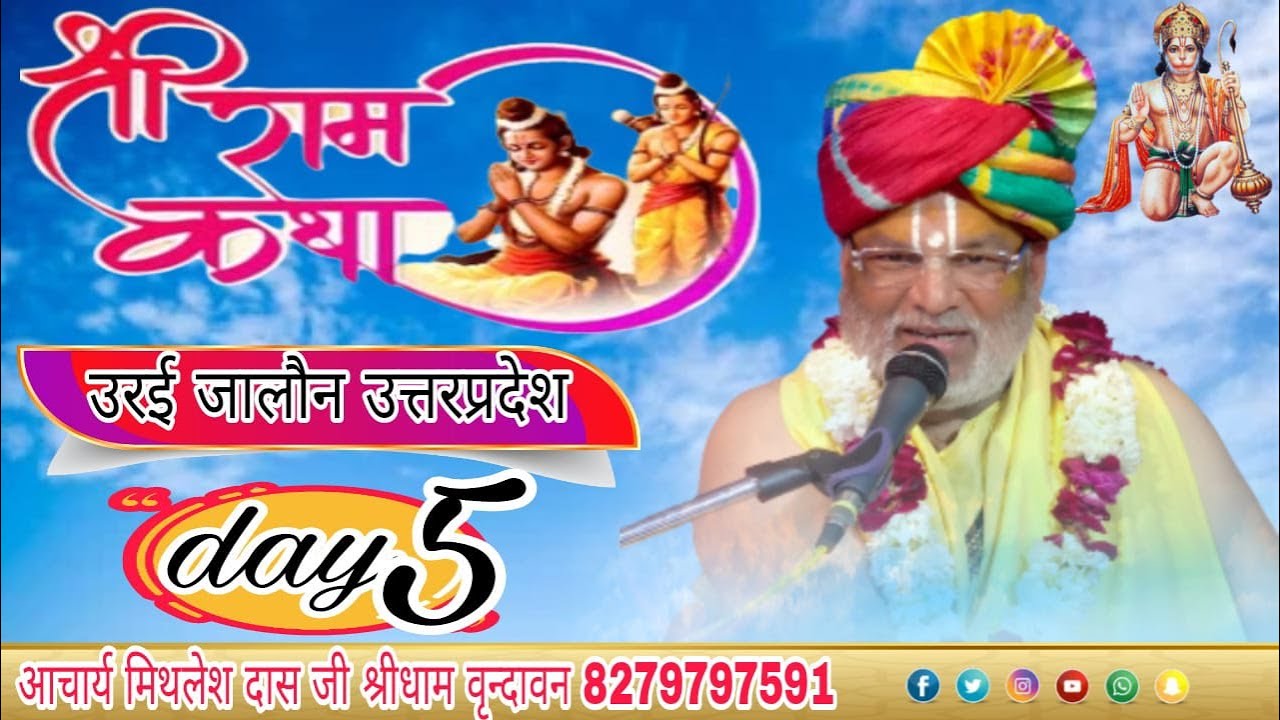 Acharya Mithilesh Das Ji Maharaj// shriram katha ..ka sidha live orai ...