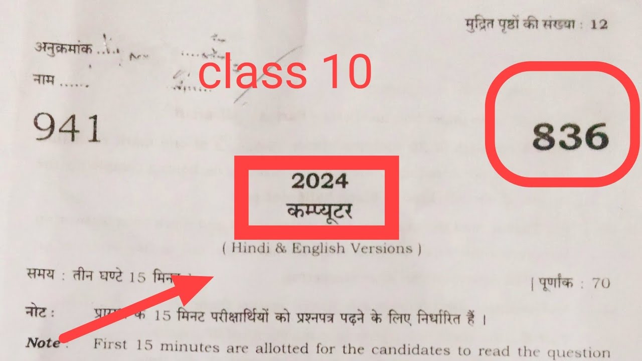 Class 10 computer paper 836 up board 2024 || Class 10 computer paper # ...