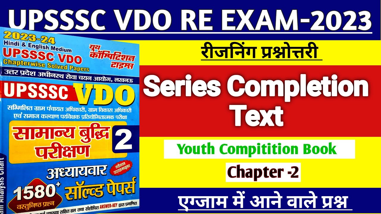 Series Completion Test || Chapter - 2 || Youth Compitition Book ...