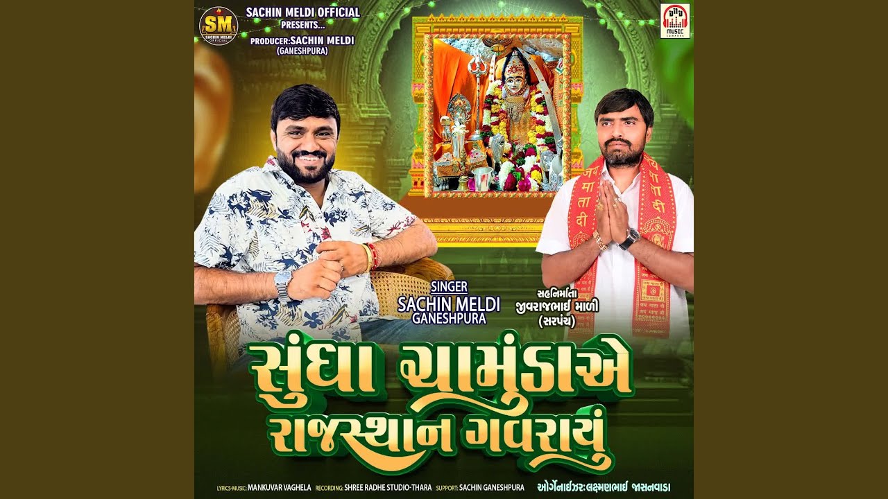 Sundha Chamunda Ae Rajsthan Gavrayu Pt.3 - YouTube