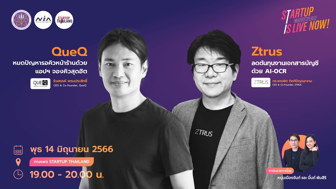 ZTRUS – ลดต้นทุนงานเอกสารบัญชี ด้วย AI-OCR, QueQ - หมดปัญหารอคิวหน้าร้าน ด้วยแอปจองคิวสุดฮิต ...