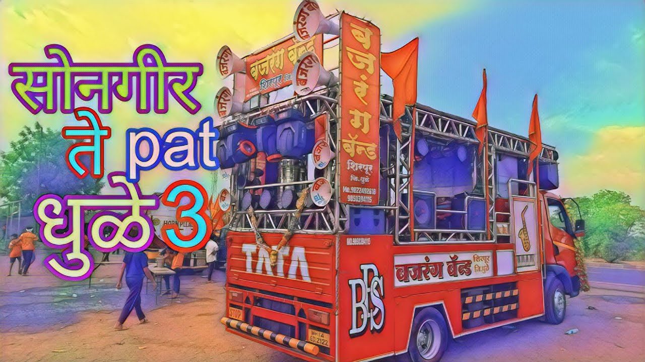 bajrang band shirpur pai yatra naduri🥁🥁 gad pat 3 - YouTube