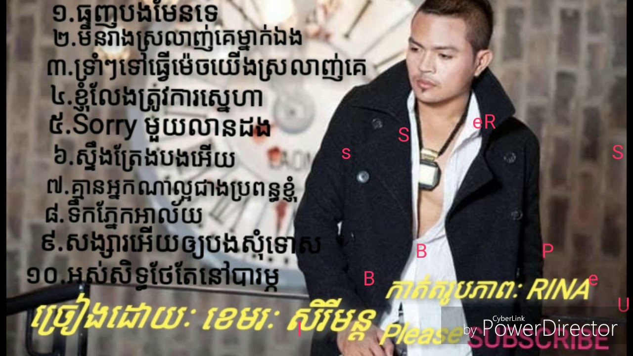 ខេមរៈ សិរីមន្ត ប្រជុំបទចម្រៀងថ្មីៗពិរោះៗ khemarak srey mun New songs 2019 - YouTube