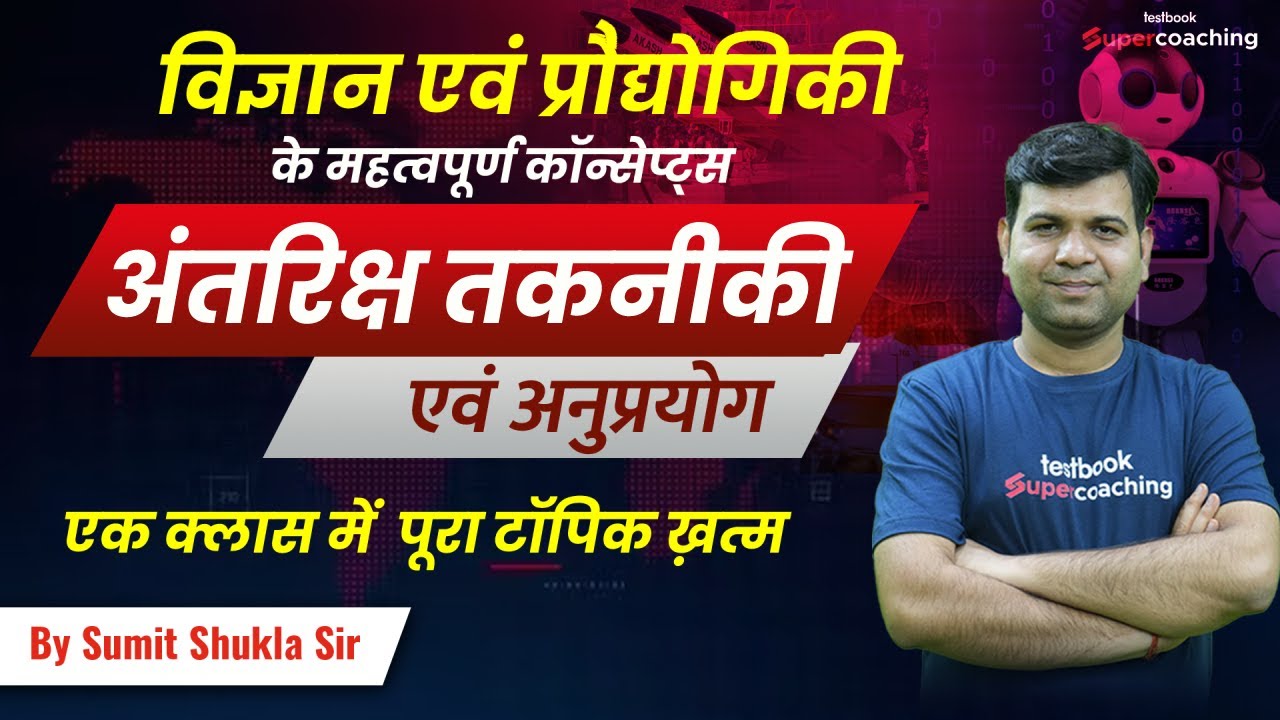 Space technology and its applications | Science and Technology | Sumit Shukla Sir - YouTube