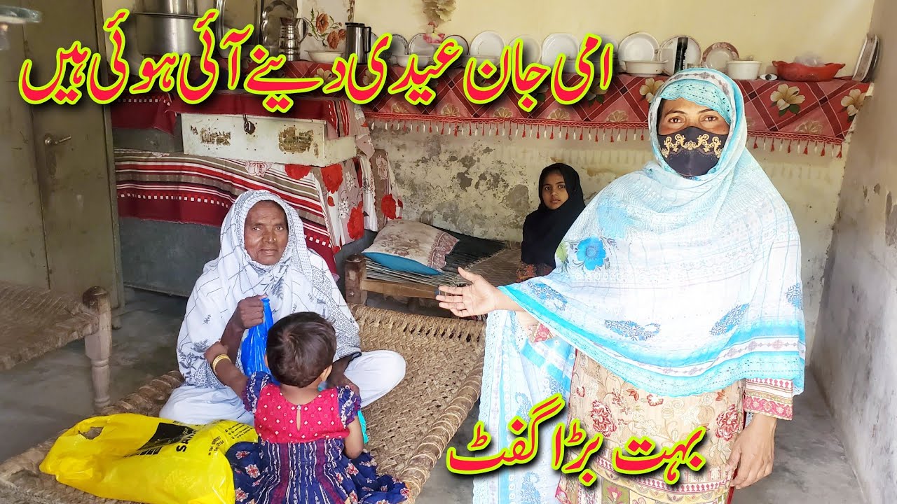 Ammi Special Eid Dainay Kay Liay Ai Hain Mujhay||Ami Kia Lay Kar Ai ...