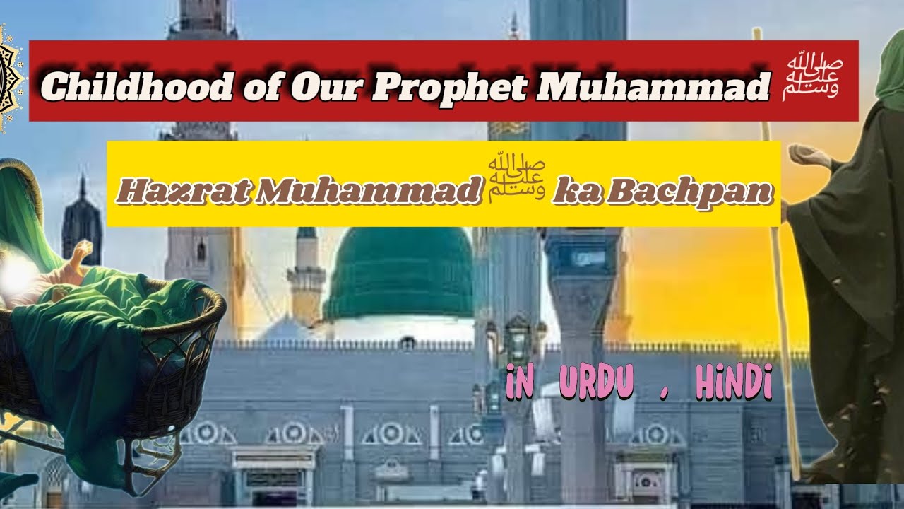 Childhood of Our Prophet Muhammad ﷺ || Hazrat Muhammad ﷺ ka Bachpan ...