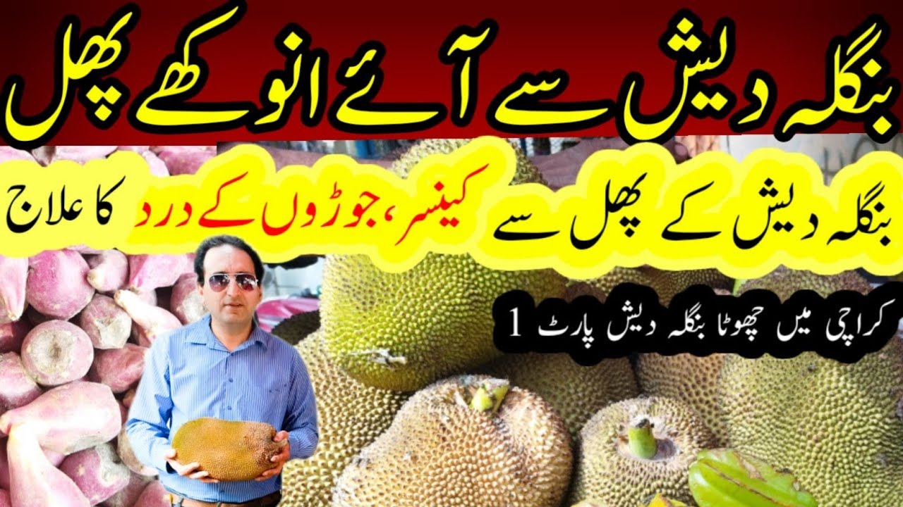 Bangladeshs' Fruits in Pakistan | BelGiri (Stone Apple), Anar Phali ...