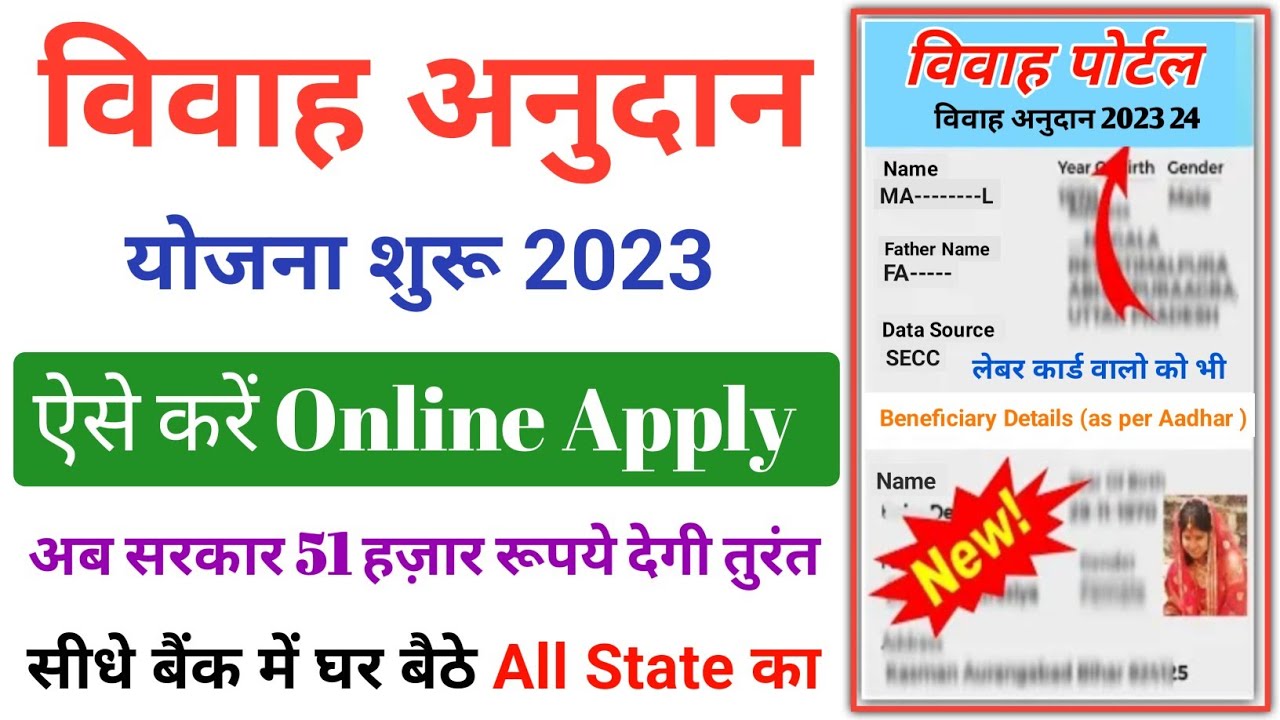 Vivah Anudan Yojana Online शुरू 2023 | Shadi Anudan Apply Online ...