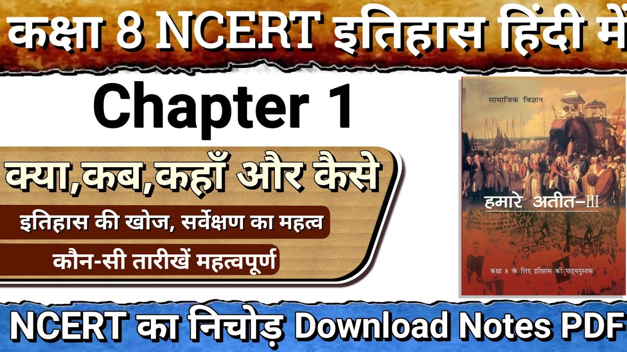 Class 8 NCERT History Chapter 1 in Hindi /NCERT History Class 8 for ...