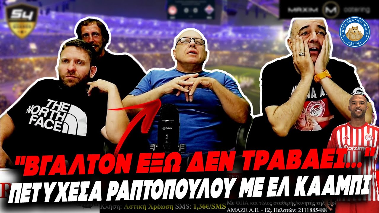 ΠΕΤΥΧΕΣΑ ΡΑΠΤΟΠΟΥΛΟΥ με Ελ Κααμπί: "Βγάλτον έξω δεν τραβάει..." - YouTube