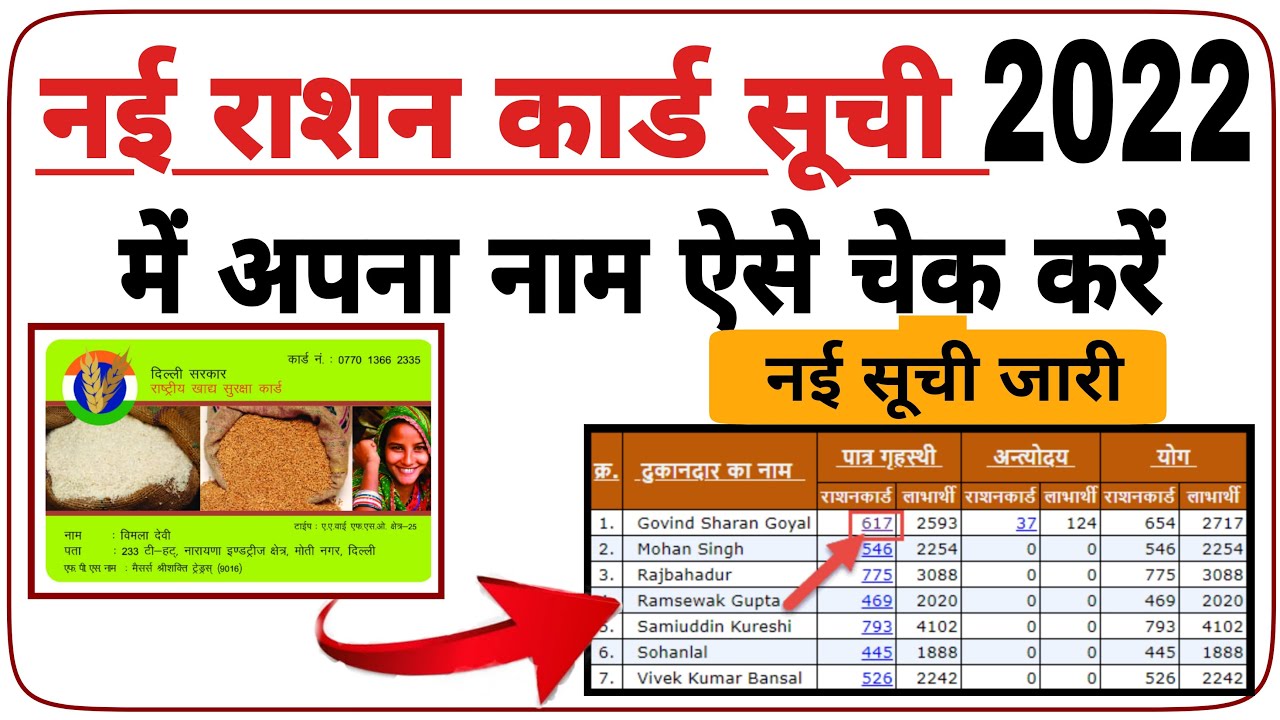 Ration card suchi me apna name kaise check kare | how to check ration ...