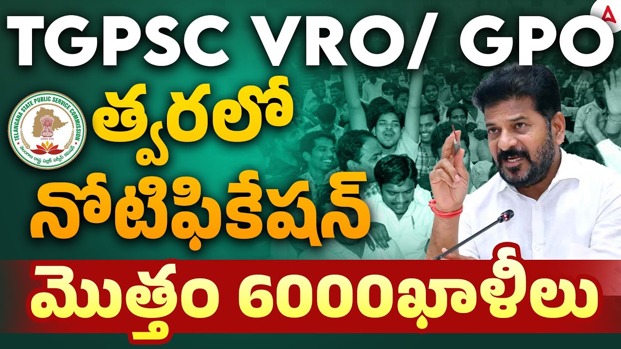 TS VRO Notification 2025 | Telangana VRO/ GPOత్వరలో నోటిఫికేషన్ మొత్తం ...