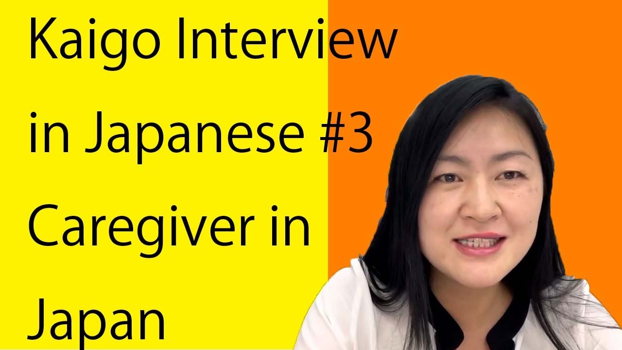 Kaigo interview in Japanese part3. かいご めんせつ にほんご Caregiver interview in ...