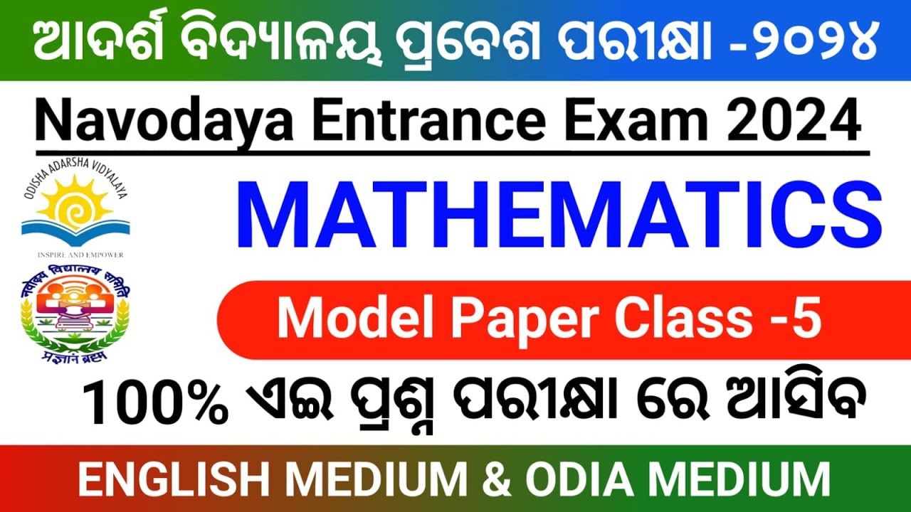OAV Entrance Model Question Paper 2024|Adarsha Model Question Paper2024 ...