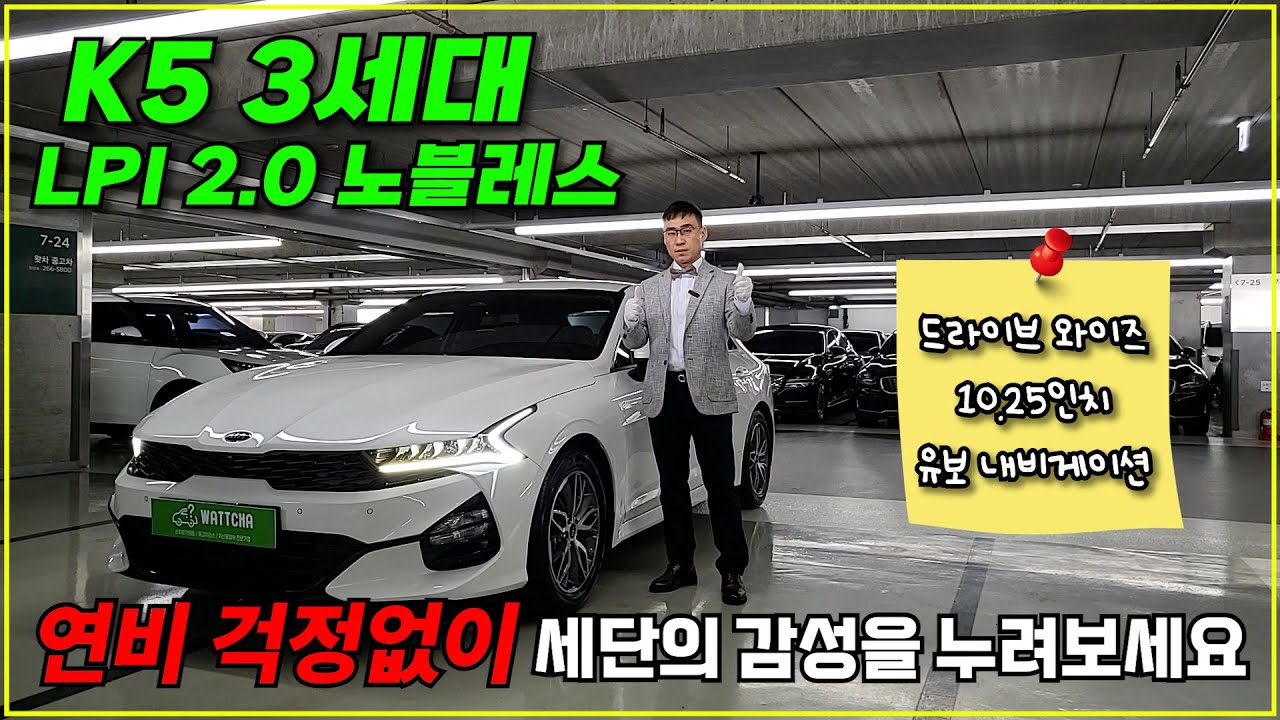 [아산구독자님 비대면판매완료] K5 3세대 LPI 2.0 노블레스 완전무사고 4만킬로 2021년03월등록 - YouTube