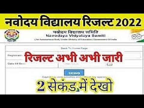 JNVS class 9th Result 2022 Kaise dekhne |how to Check JNV 9th Result ...