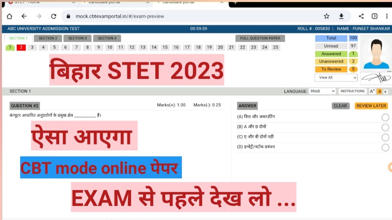 बिहार STET Exam paper 1 & 2 Mock Test practice/STET online पेपर कैसे दे ...