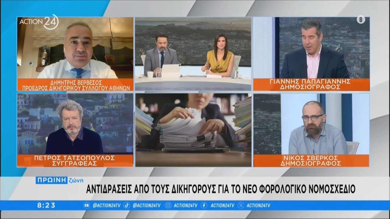 Ο πρ. Δικηγορικού Συλλόγου Αθηνών για το νέο φορολογικό νομοσχέδιο ...