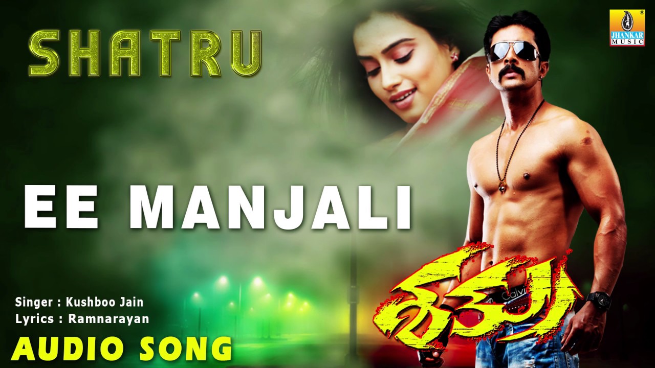 Shatru - Ee Manjali | Audio Song | Prem Kumar, Dimple Chopade | Sujith ...