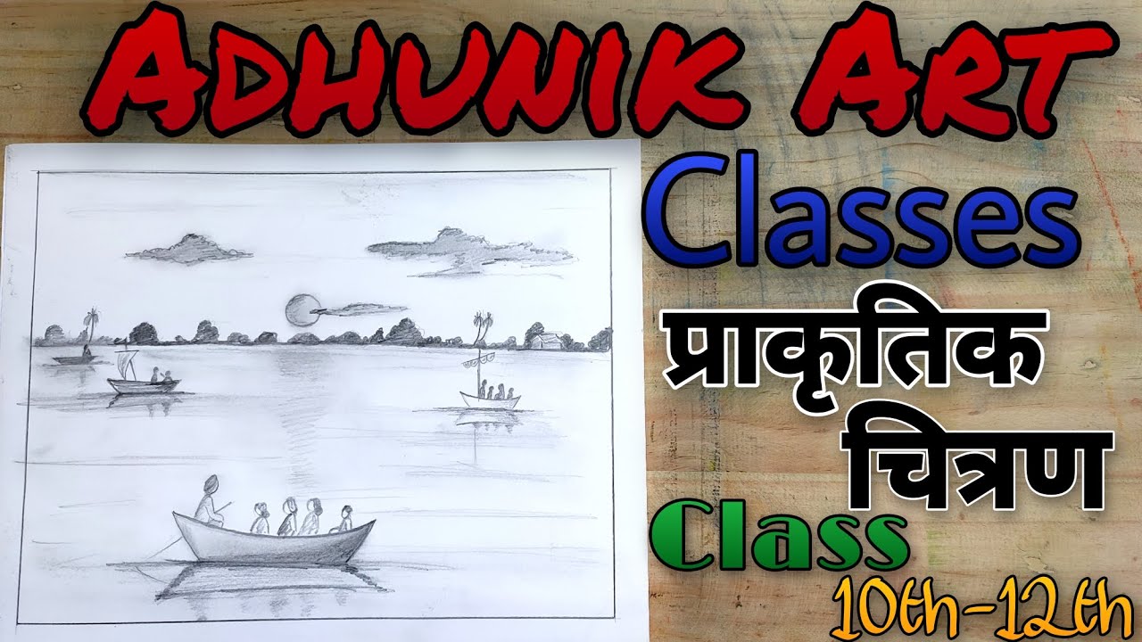 प्राकृतिक चित्रण Pencil sketch Class 10th-12th up board exams ...