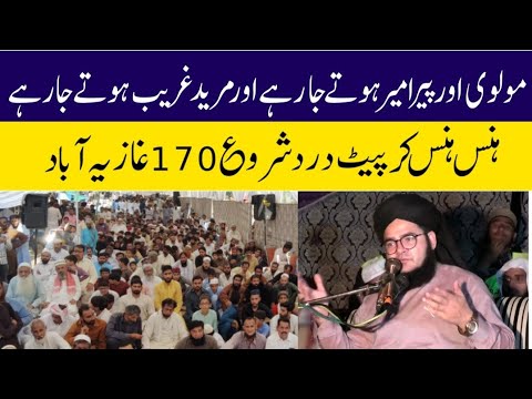 Molvi Or Peer Ameer Hu Rahe H Or Murid Gareeb Hu Rahe H / Madni Sabh Ne Chitrol Krde