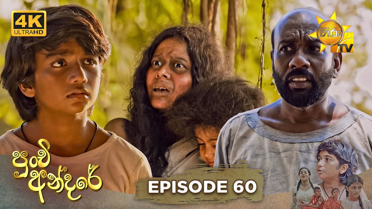 Punchi Andare - පුංචි අන්දරේ | Episode 60 | 2024-05-10 | Hiru TV - YouTube