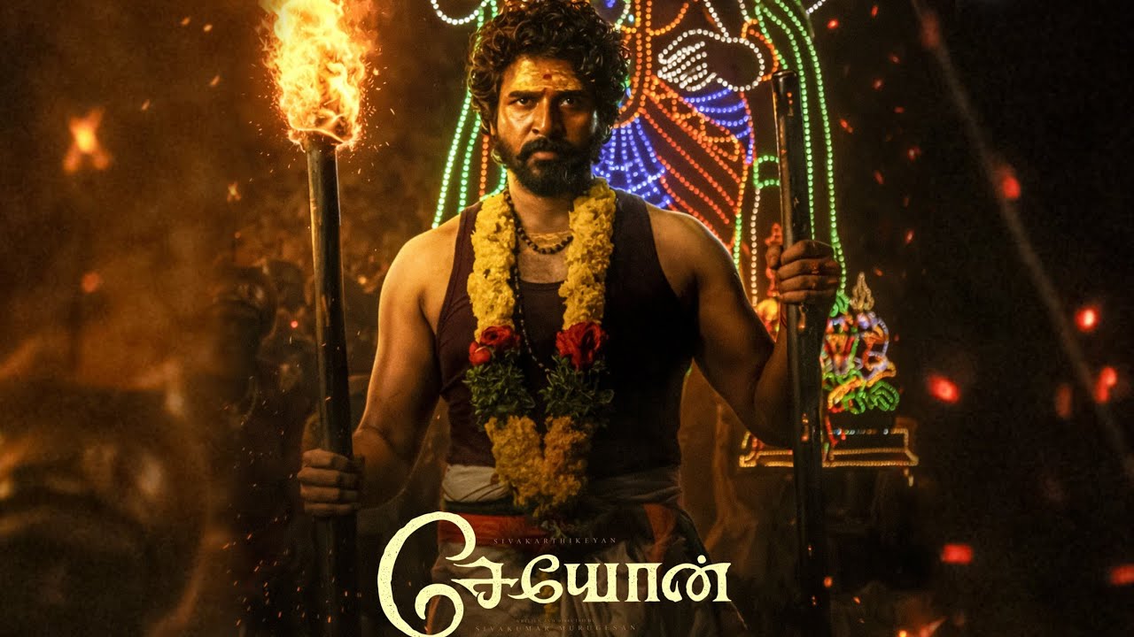 Seyon movie latest updates | Sivakarthikeyan | Sivakumar Murugesan ...