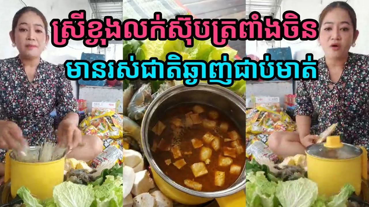 Wow Knhong Sells Delicious Chinese Pond Soup | She Also Sells Dried ...