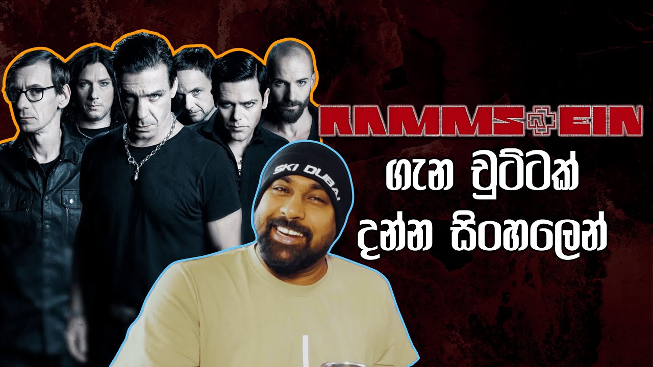 Rammstein කියන අමුතු German Band එක ගැන දන්න සිංහලෙන් - YouTube