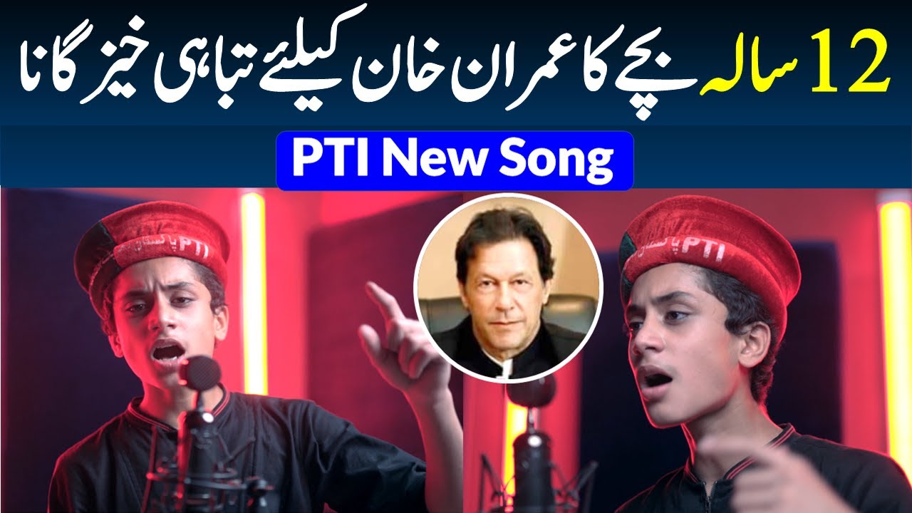 12 Years Old Boy Emotional Song For PTI Imran Khan Long March - Azadi ...