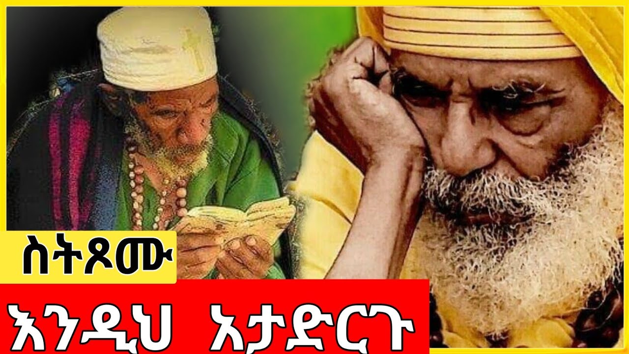 "የጾም ጥቅም | የጾም መዝሙሮች | የንስሐ መዝሙር / tsome filseta ጾመ ፍልሰታ - YouTube