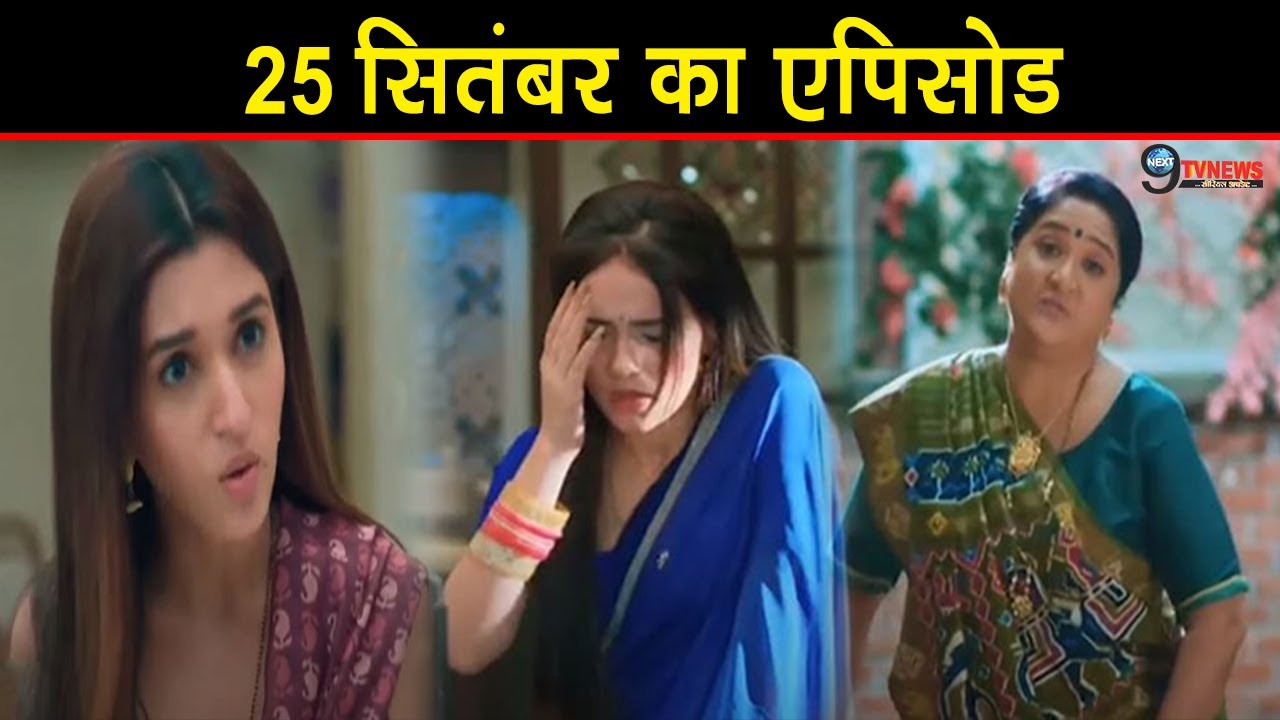 ANUPAMA || 25 SEPTMBER 2023 TODAY FULL STORY REVEALED EPISODE 1057 ...
