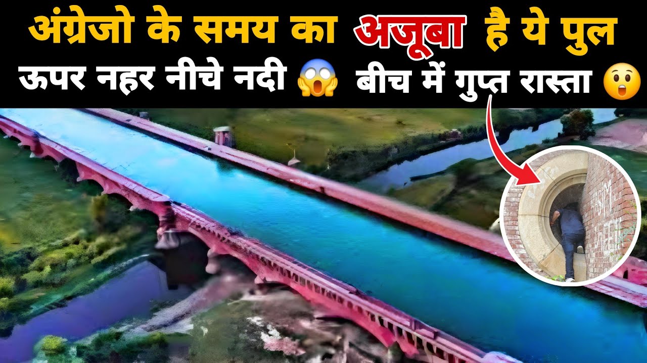 कासगंज का रहस्यमई 'झाल का पुल' | Nadrai Bridge Kasganj UP - YouTube
