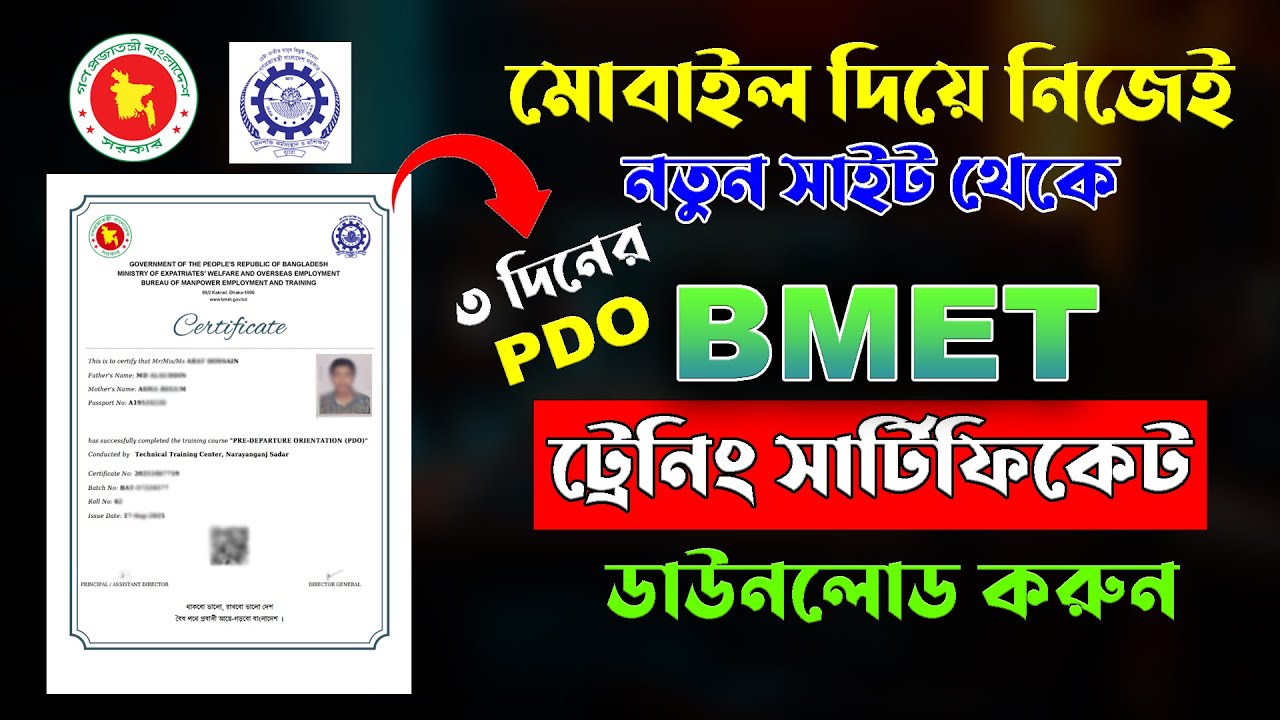 #BMET Training certificate download। ৩ দিনের Pdo certificate download ...